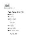 Fuji flexa 编程手册 - 豆丁网