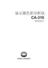 CA-310使用说明书 - 豆丁网