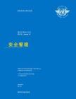 ICAO 附件19中文版 - 豆丁网