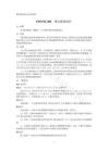 FMVSS208乘员碰撞保护(中文版) - 豆丁网