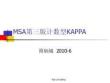 MSA第三版中KAPPA分析法. - 豆丁网