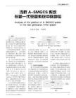 浅析A-SMGCS 系统 - 豆丁网