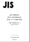JIS-K-5600-5-4-1999.pdf - 豆丁网