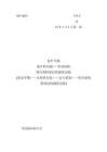 UIC_515-4客车转向架结构强度试验方法 - 豆丁网
