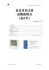 建大仁科RS-WS-N01-1,485型86液晶温湿度变送器使用说明书 - 豆丁网