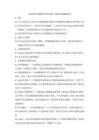 ASTM B487- 中文版 - 豆丁网