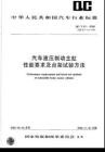 QC汽车标准-QCT 311-2018 汽车液压制动主缸 性能要求及台架试验方法.pdf - 豆丁网