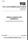 YB-T-5180-2018.pdf - 豆丁网