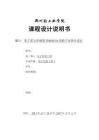 课程设计（论文）-基于霍尔传感器THS103A的数字高斯计设计 - 豆丁网