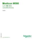 Modicon M580 远程IO模块安装和配置指南 - 豆丁网