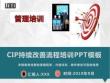 CIP持续改善流程培训PPT模板 - 豆丁网