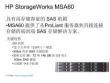 HP StorageWorks MSA60 - 豆丁网
