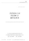 FELCOM-15中文说明书 - 豆丁网