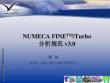 NUMECA FINE Turbo 分析规范 v3.0 - 豆丁网