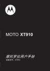 摩托罗拉 moto XT910说明书 - 豆丁网