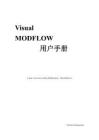 VISUAL MODFLOW 用户手册 - 豆丁网