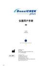 densichek plus比浊仪说明书 - 豆丁网