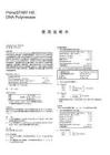 PrimeSTAR® HS DNA Polymerase 使用说明书 - 豆丁网