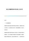 建立质量管理体系的意义与作用 - 豆丁网