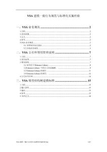 西门子公司的TC mockup软件中VISVSA模块的学习资料及教程-Docin.com豆丁网