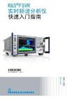 R&S FSVR 实时频谱分析仪快速入门指南 - 豆丁网