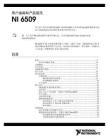 NI 6509 用户指南和产品规范 - 豆丁网