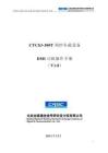 [信息与通信]CTCS3-300T列控车载设备DMI司机操作手册V18-2011年12月通号公司 - 豆丁网
