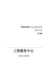 PCS9700智能变电站监控系统配置手册v1.06.pdf - 豆丁网