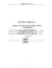 AAMA 2605-05(中文版).pdf - 豆丁网