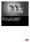 ABB-CM 电子测量和监视继电器-安装与操作指南 - 豆丁网
