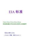 tape_reel包装EIA-481-3国标标准.pdf - 豆丁网