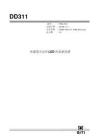 DD311手册 - 豆丁网