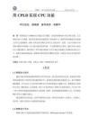 用CPLD实现CPU功能 - 豆丁网