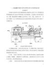 CA6140普通车床传动系统分析与结构组成分析 - 豆丁网
