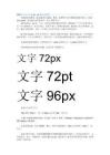 CSS中文字大小的pt、px的区别详解 - 豆丁网