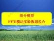 组分模型与PVTi模块拟合 - 豆丁网