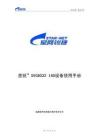 星锐 SVG6032 V2.0 IAD设备使用手册 - 豆丁网