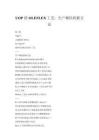 【doc】UOP的OLEFLEX工艺：生产烯烃的新方法 - 豆丁网