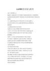 【doc】AAFID的安装与配置 - 豆丁网