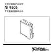 NI 9505 使用说明和产品规范 - National Instruments - 豆丁网