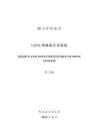 OPOS+系统设计与实现 - 豆丁网
