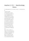 Head First设计模式——Head First Design Patterns - 豆丁网