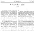 MSC_DYTRAN简介 - 豆丁网