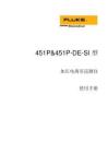 Fluke 451P 中文使用说明书 - 豆丁网