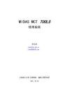 MIDAS MCT TOOLS 使用说明 - 豆丁网