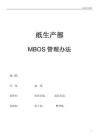 APP MBOS 管理办法 - 豆丁网