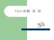 Cytc的制备及测定 - 豆丁网