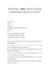 【doc】免疫单扩散法（SRID）测定纯化灭活流感病毒疫苗血凝素含量及其方法学的研究 - 豆丁网