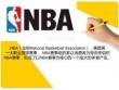 浅谈NBA商业模式(PPT) - 豆丁网