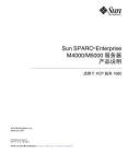 SUN_M5000服务器产品说明 - 豆丁网